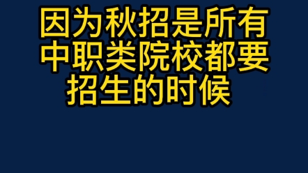 ...什么样的初中生能走春招?初三成绩400分以下建议走中职技校的春季...