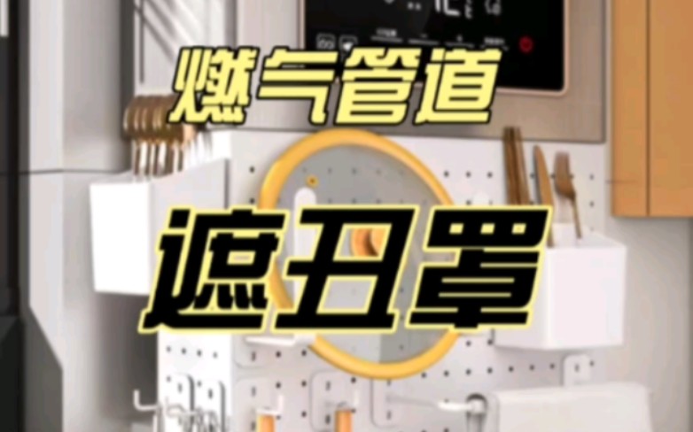 燃气管道外露不好看的可以试试这样做