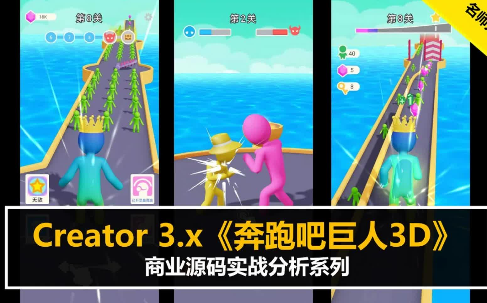 【精品项目源码分析】奔跑吧巨人【Cocos Creator微信抖音小游戏...