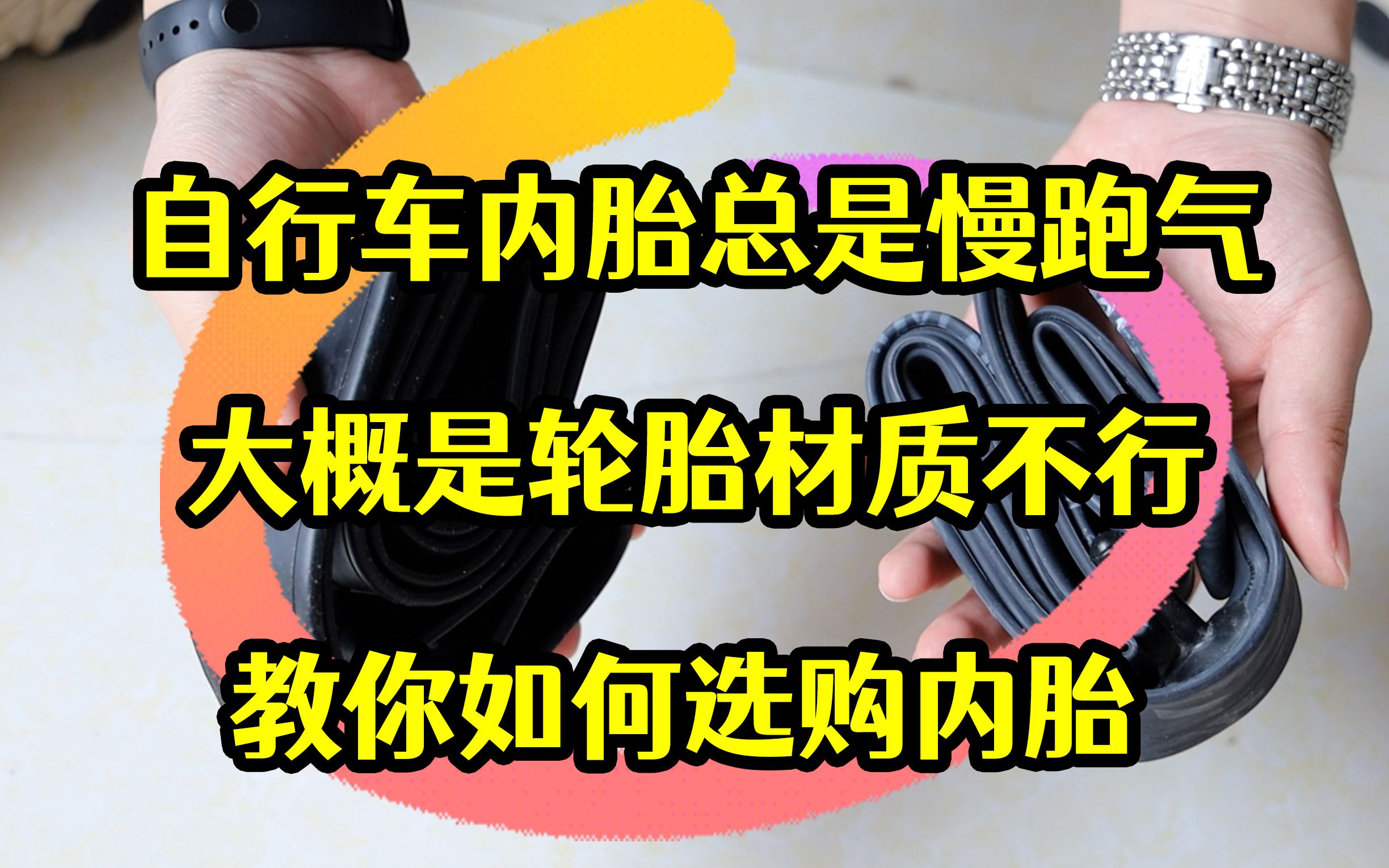 自行车内胎总是慢跑气,大概是轮胎材质不行,师傅教你如何选购