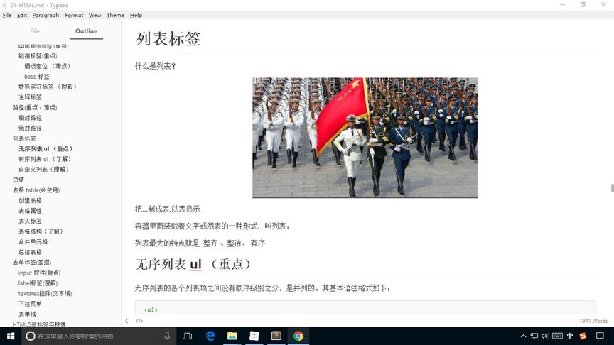 18 无序列表的使用-web前端必备知识点