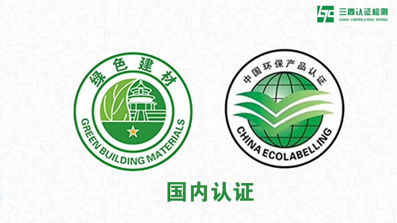 【三西认证】电子产品3c认证,国家3c认证中心,3C认证最新标准