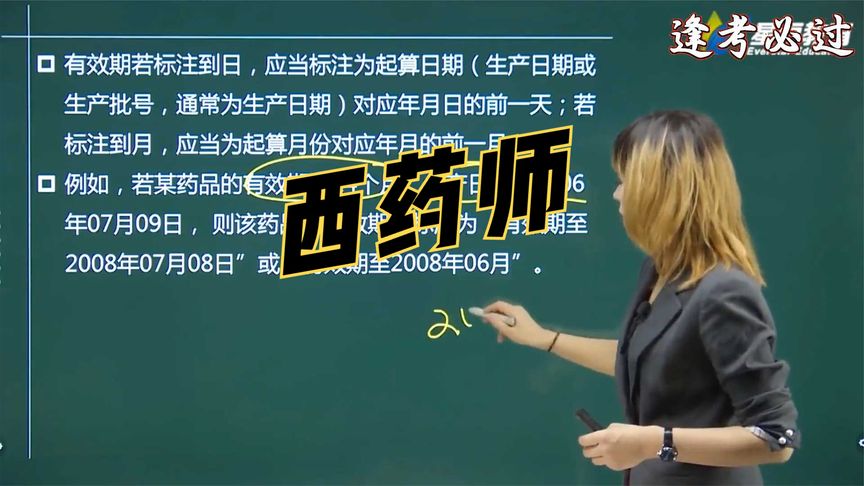 药品与药品质量标准 第一节药物与药物制剂(四 03