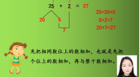《两位数加一位数 不进位加法》的口算技巧