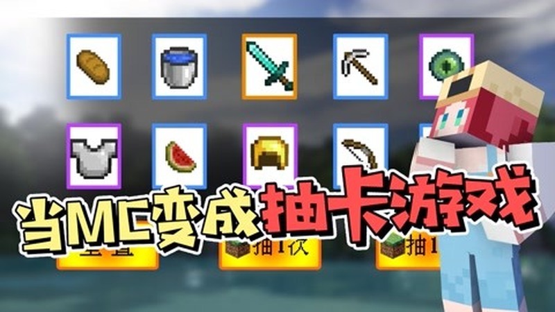 我的世界:him在MC开了抽卡店,可乐竟抽卡抽上头了