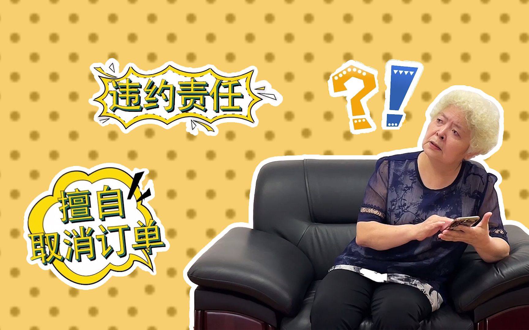 网购下单后商家擅自取消订单怎么办?| 法萌普法情景剧