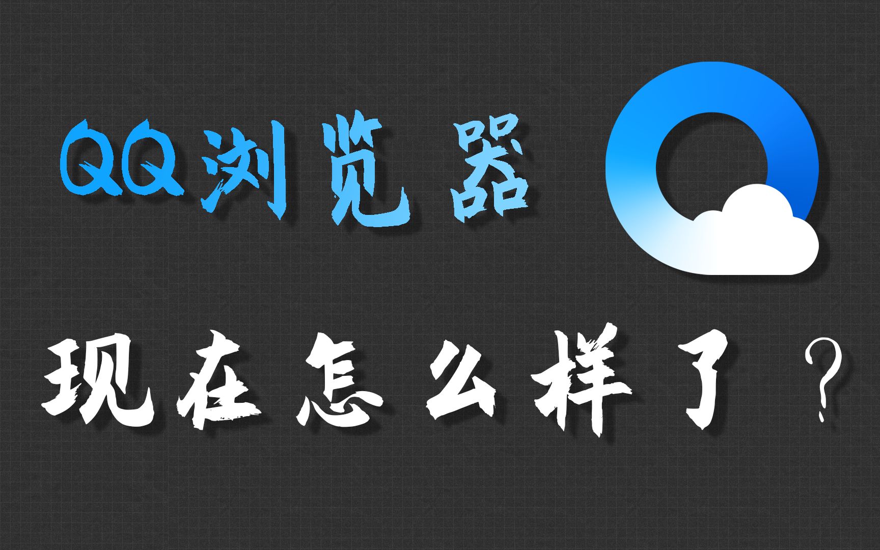 曾经浏览器大哥现在怎么样了?