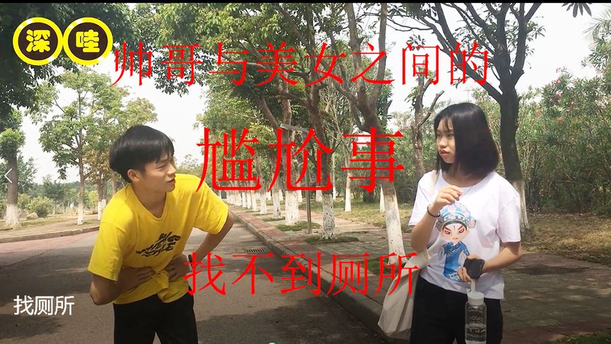 深哇:帅哥肚子痛找厕所,求助女学生被痛捶,帅哥绝望流泪