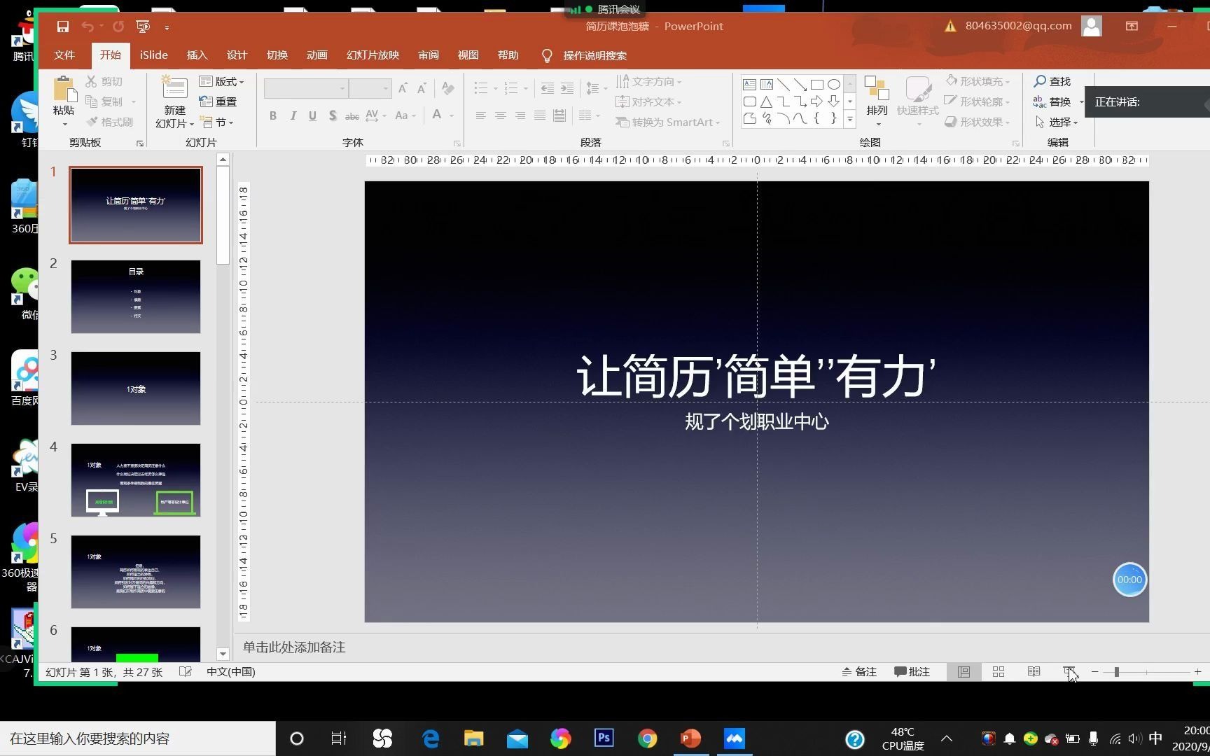为什么你的简历总是被刷?设计院喜欢什么样的简历【设计院简历】...