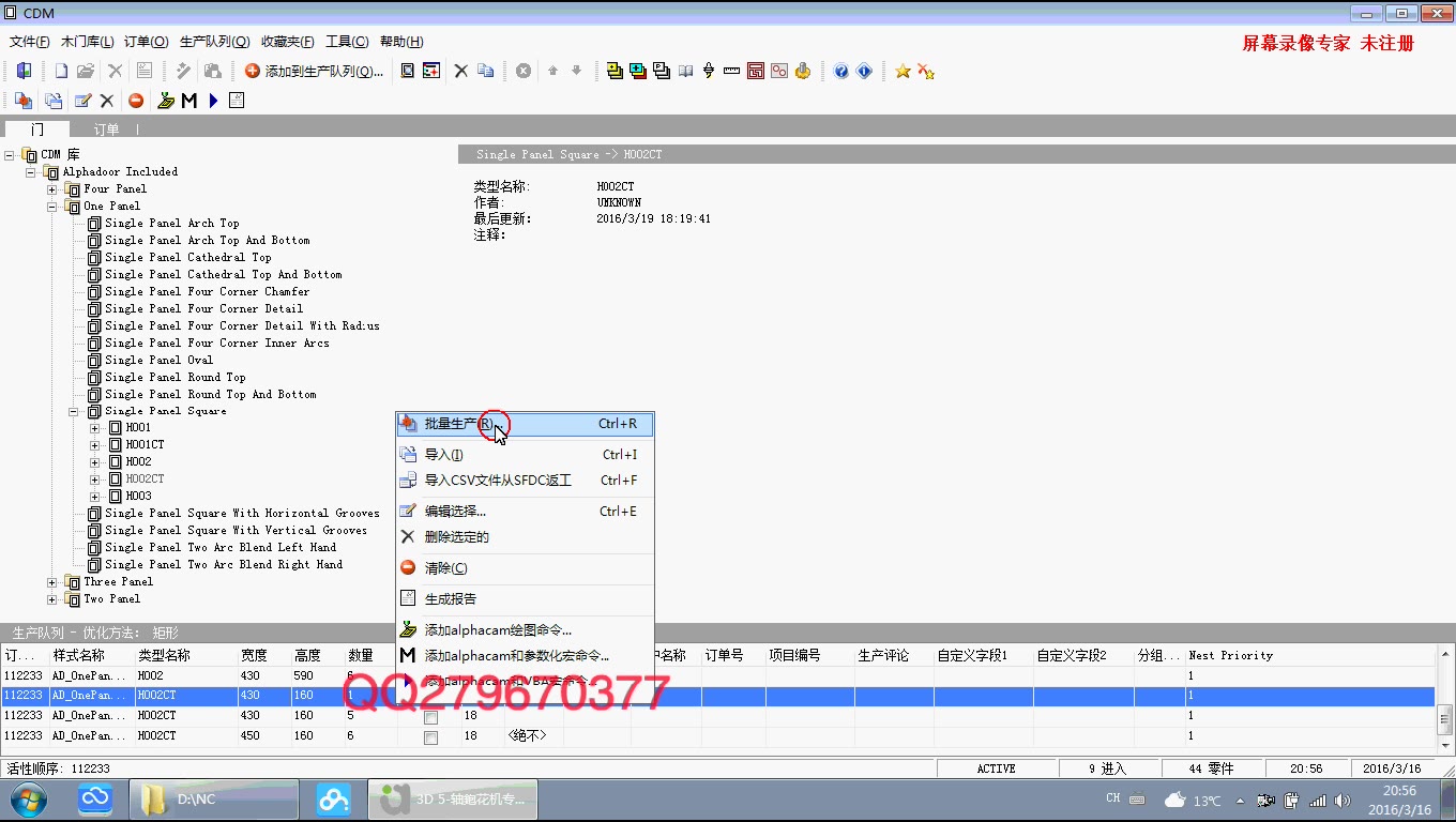 Alphacam门板设计软件优化排版讲解视频 阿尔法软件CDM模块讲解