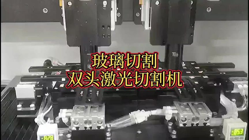 玻璃切割之双头激光切割机,加工效率大幅提升!#大族激光