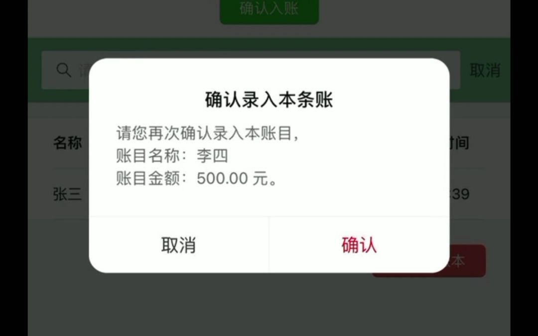 赊账记账小程序如何记录酒席礼帐,还可以语音播放的记账软件