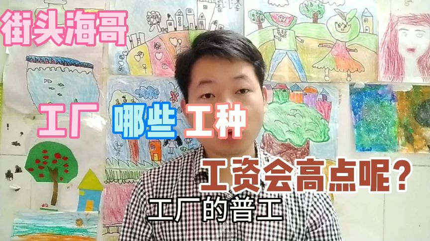 东莞电子厂打工,普工的工作哪些工资会高点呢,让我来给大家说说