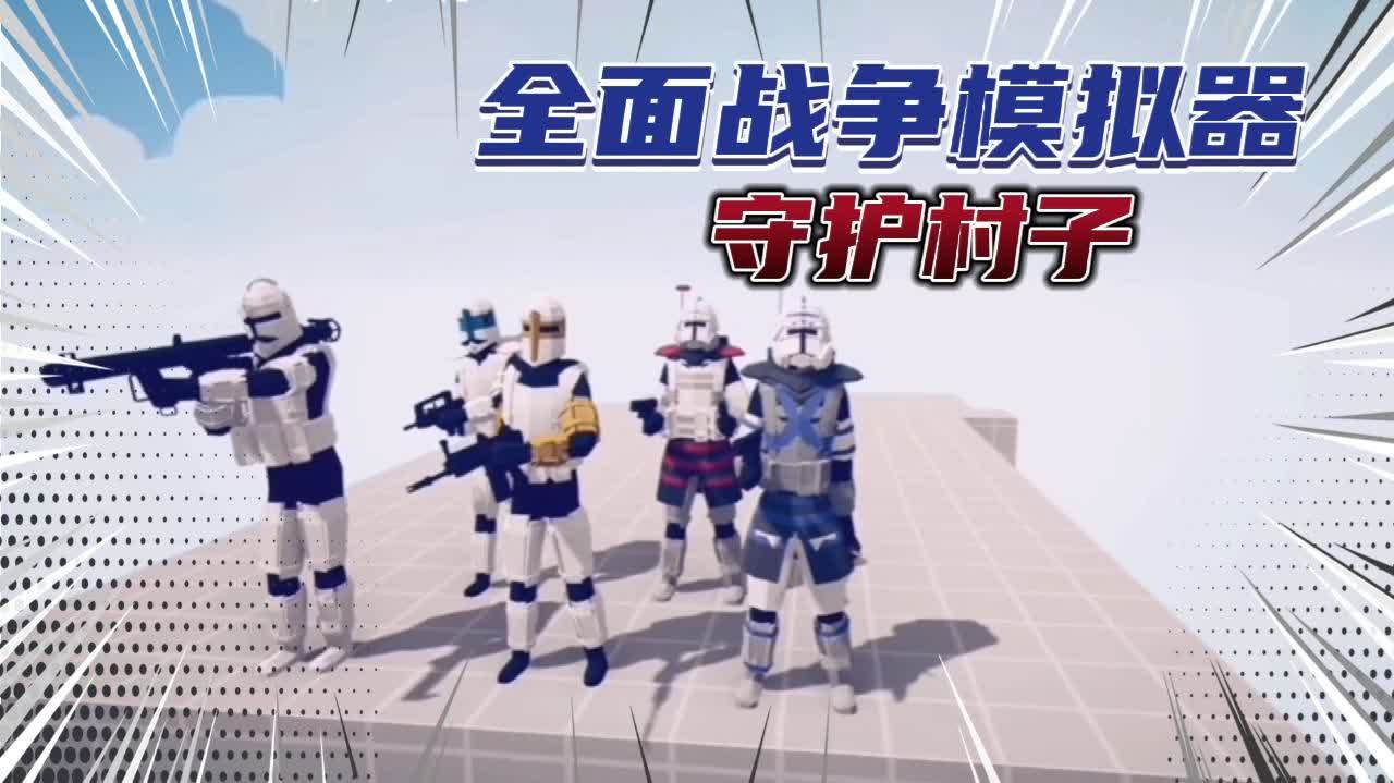 #全面战争模拟器,一句话没说就打起来了