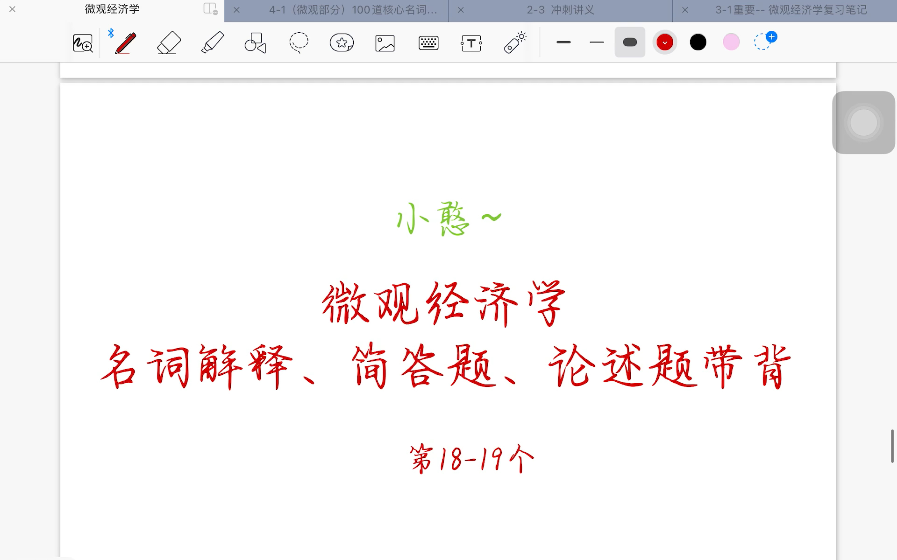 微观经济学名词解释第18-19个:效用、基数效用论和序数效用论