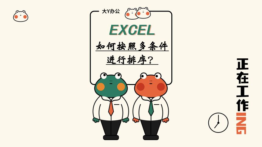 excel中如何按照多条件进行排序