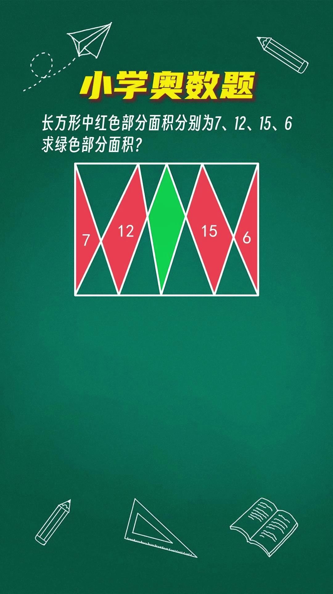 蝴蝶模型轻松搞定这题 #数学思维#小学数学#小学奥数#几何