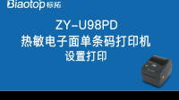 ZY-U98PD使用教程