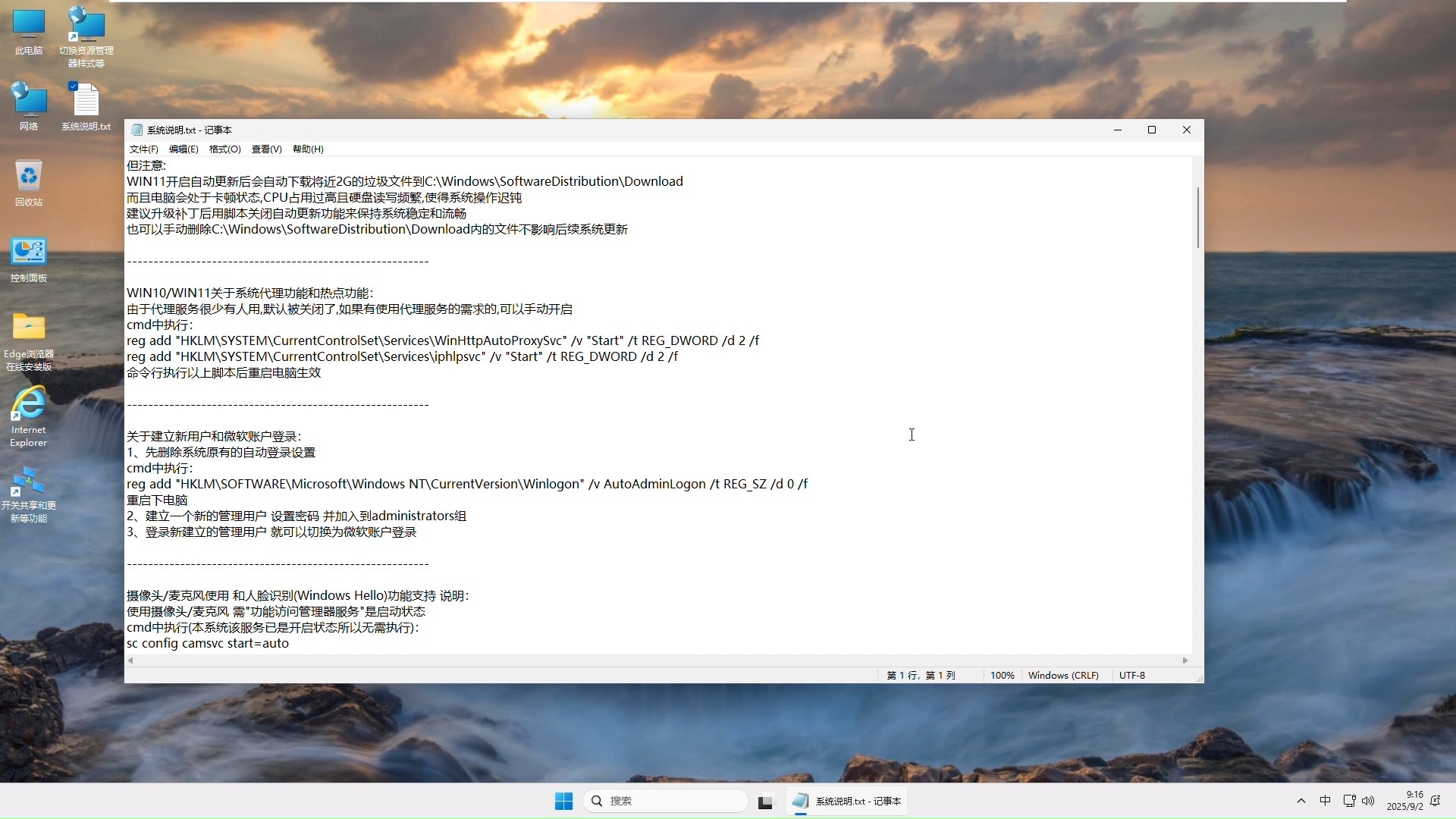 Win11.25H2深度精简优化版,没有其他第三方软件