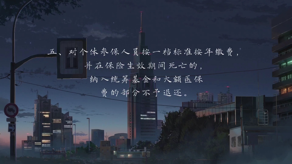 医保退费