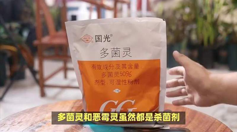 多菌灵和恶霉灵区别