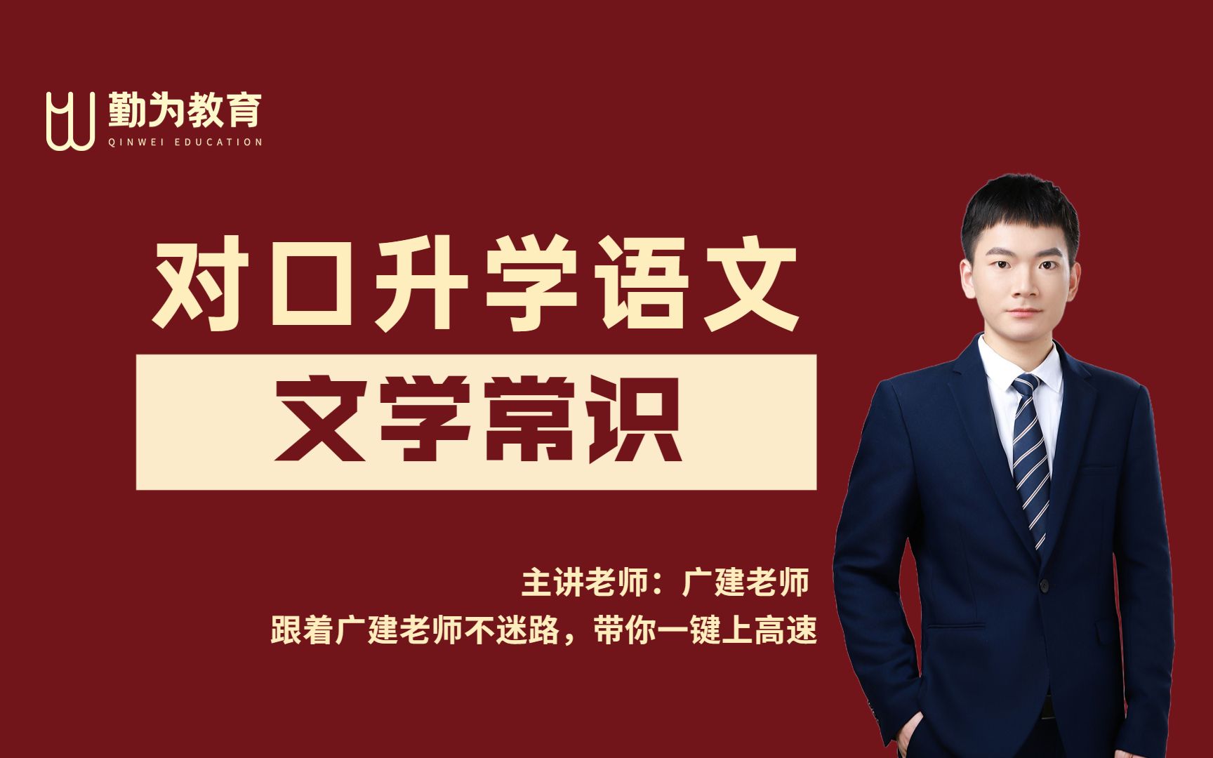 湖南中职生语文公开课之【文学常识】