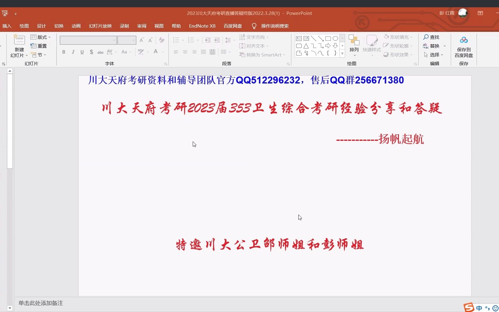 2023四川大学公共卫生学院353卫生综合(流行病学、卫生统计学、...