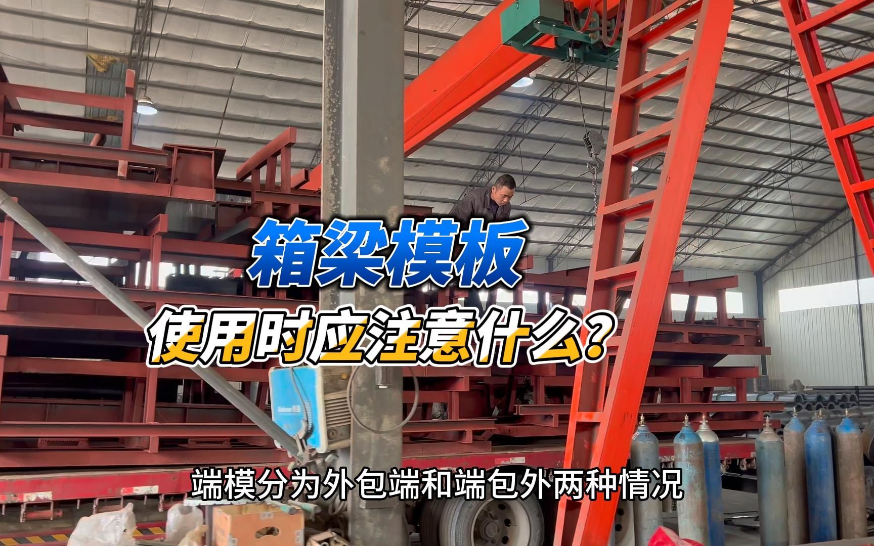箱梁模板 桥梁钢模板 承台墩柱钢模板 桥梁系梁模板 墩柱系梁模板