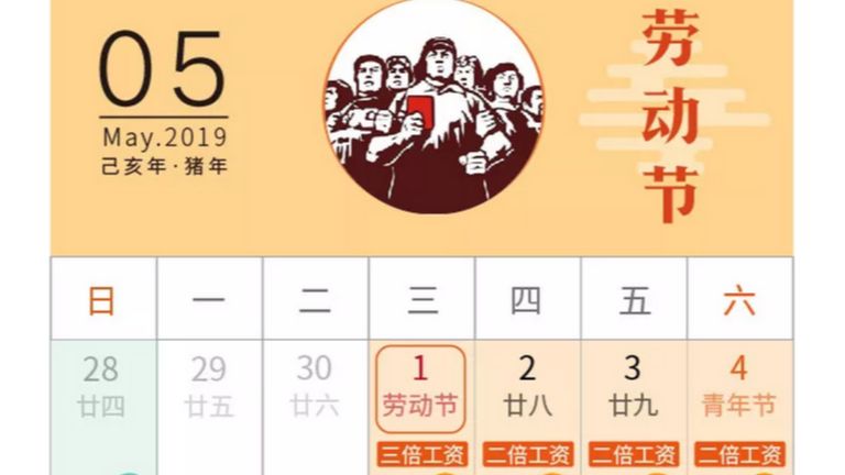 2019年劳动节放假通知来了 附送9天豪华长假攻略