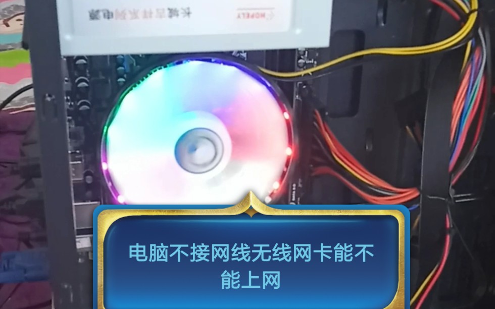 电脑不接网线上网