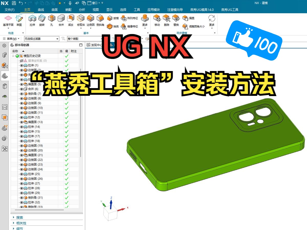 UG燕秀工具箱安装方法演示