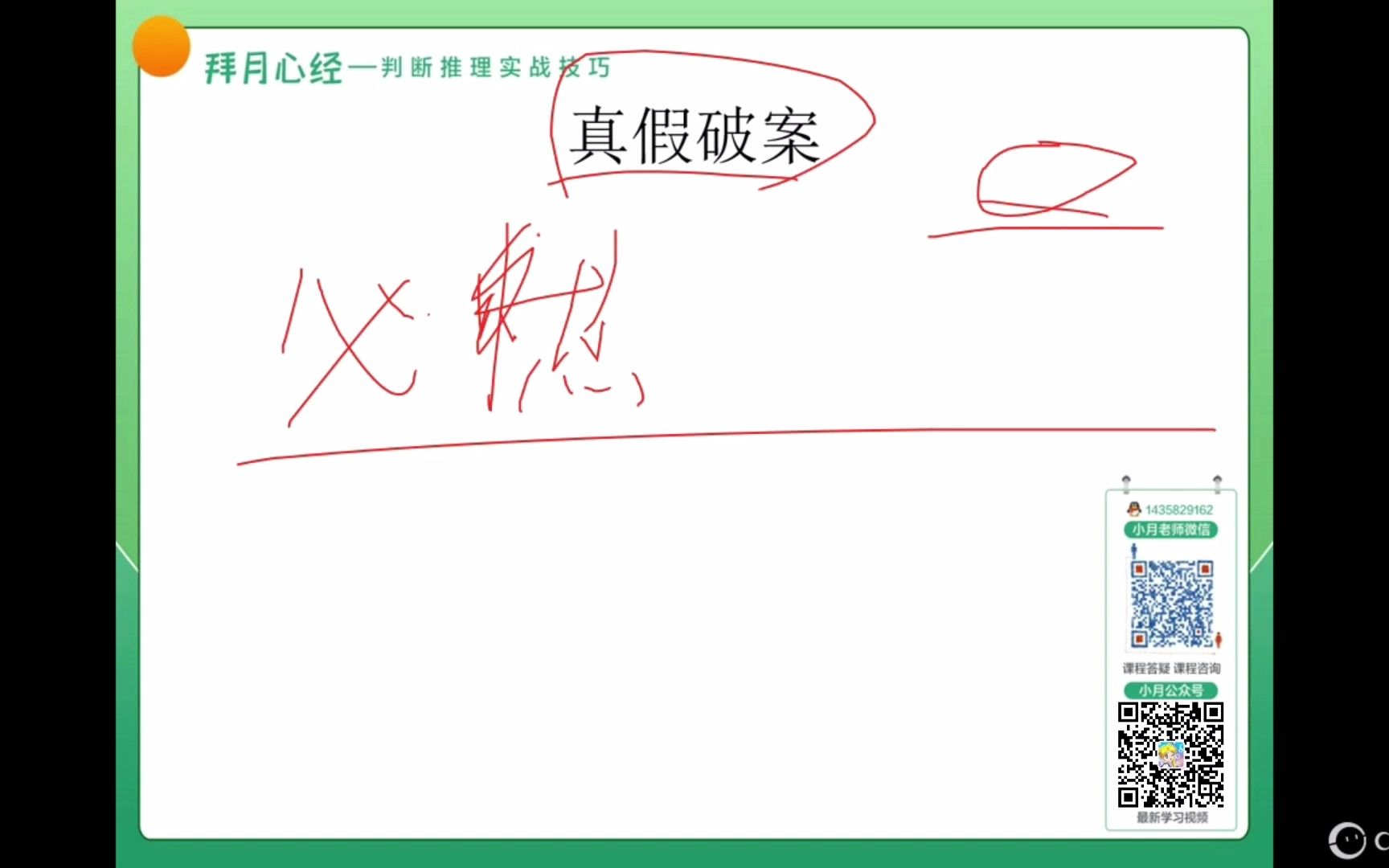判断推理题中的真假话秒杀技巧!一看就会!