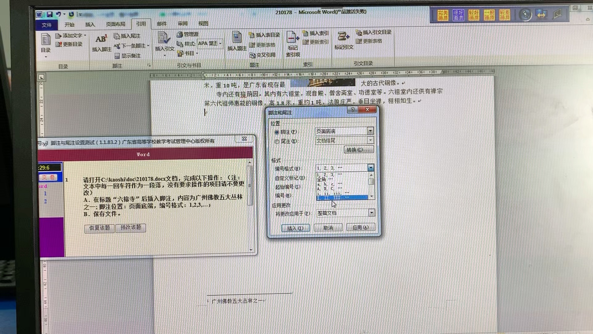 脚注与尾注设置