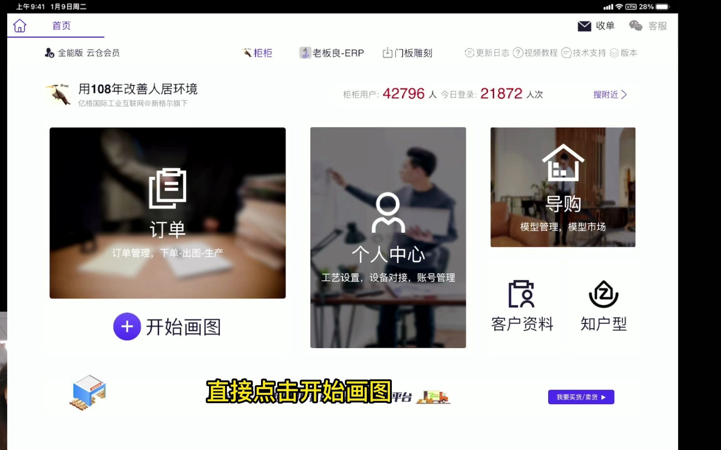 柜柜软件新手入门—平板端教学(过门圆弧转角柜)