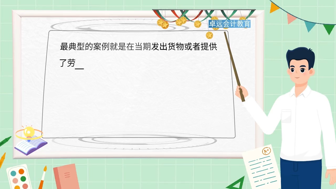 权责发生制的理解与应用