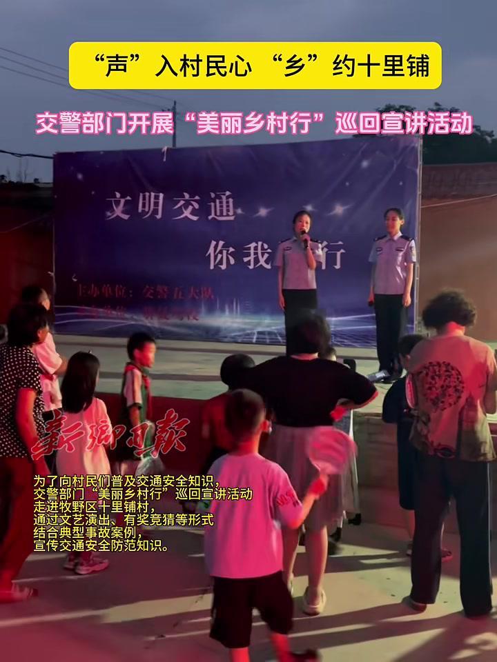 为了向村民们普及交通安全知识,交警部门“美丽乡村行”巡回宣讲...