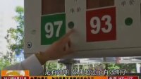 全国计量日 加油误差不应超过千分之三 110521 特别关注