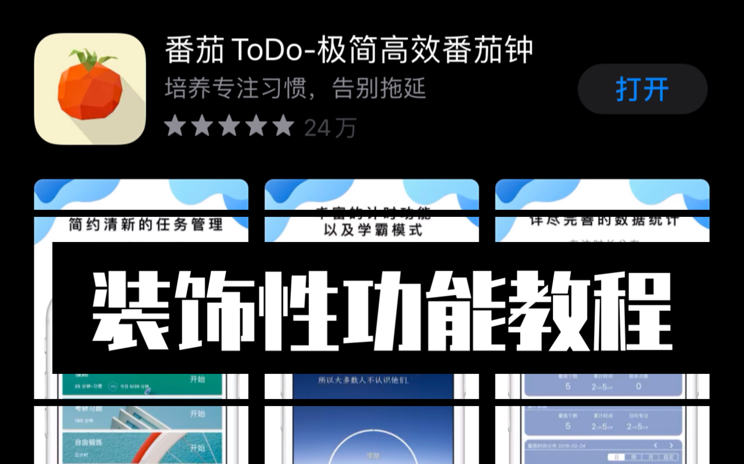 番茄TODO使用教程第三篇:装饰篇告诉你为什么别人的番茄Todo实用...
