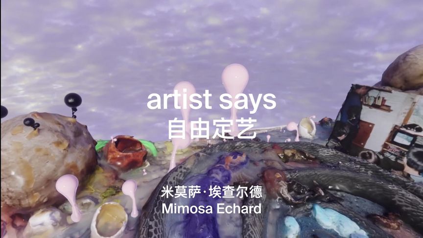 ...此次展览延续了艺术家正在持续进行的项目“孢子化”I,灵感来自于米...