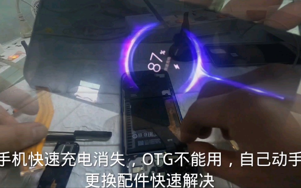 手机快充变慢充,多半是这里的问题,教你快速维修自己动手省钱