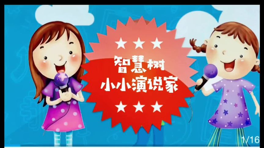 #少儿口才 小小演说家ߏ