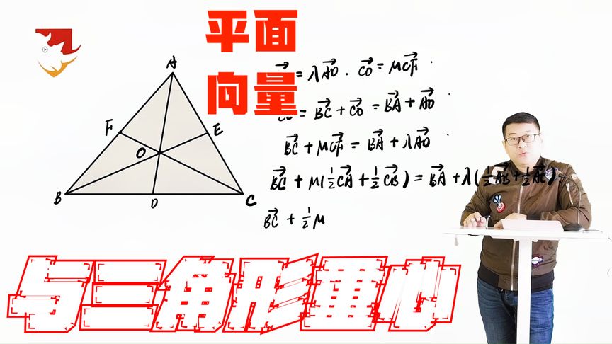 精讲 | 平面向量与三角形重心的性质