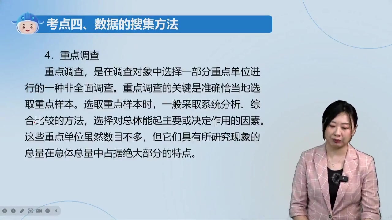 2024年初级统计师统计学基础知识张老师考点串讲