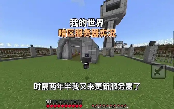 我的世界 暗区服务器实况1