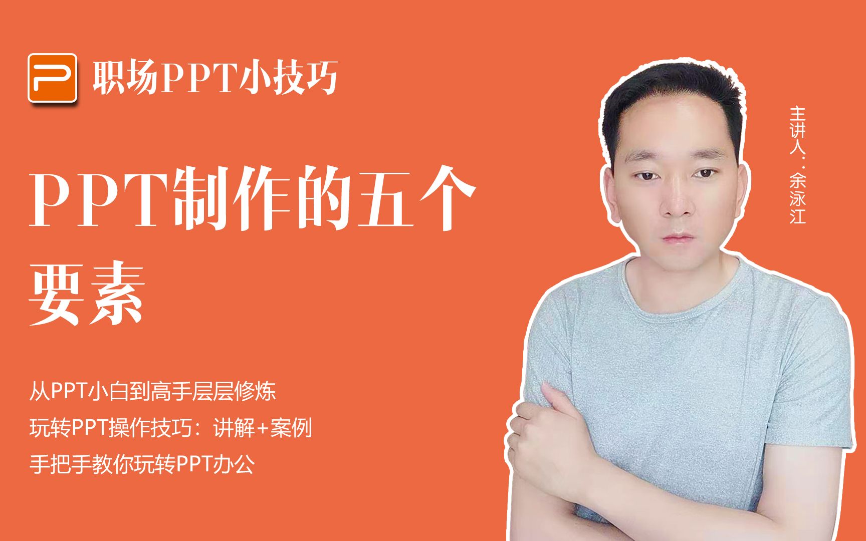 PPT制作的五个要素