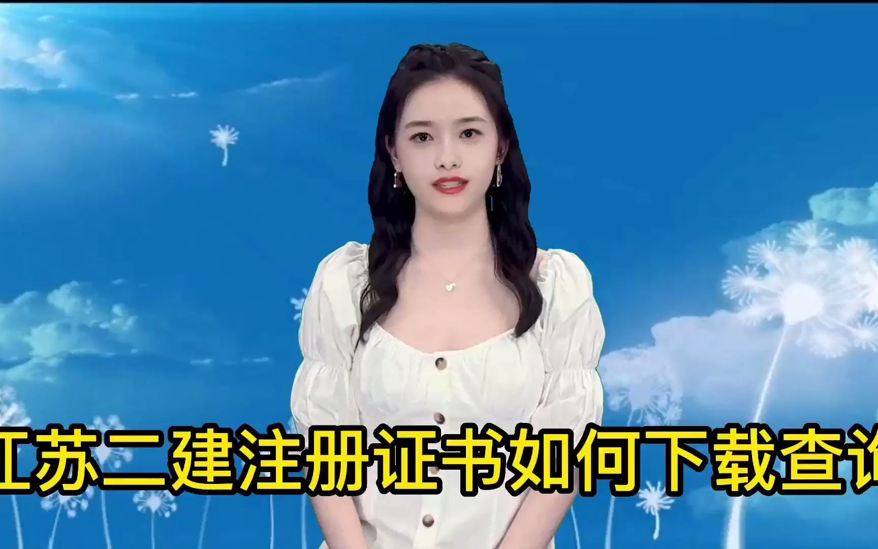 江苏二建注册证书如何下载查询