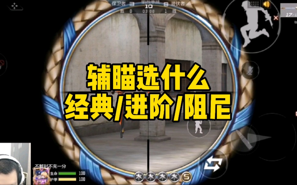 CF手游:打狙击现在都用什么辅助瞄准!