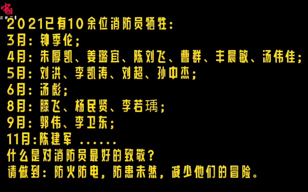 2021年仅公开数据,就有23余名消防员牺牲…