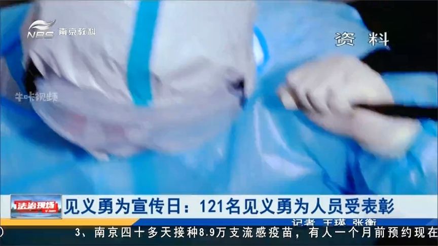 见义勇为宣传日:121名见义勇为人员受表彰