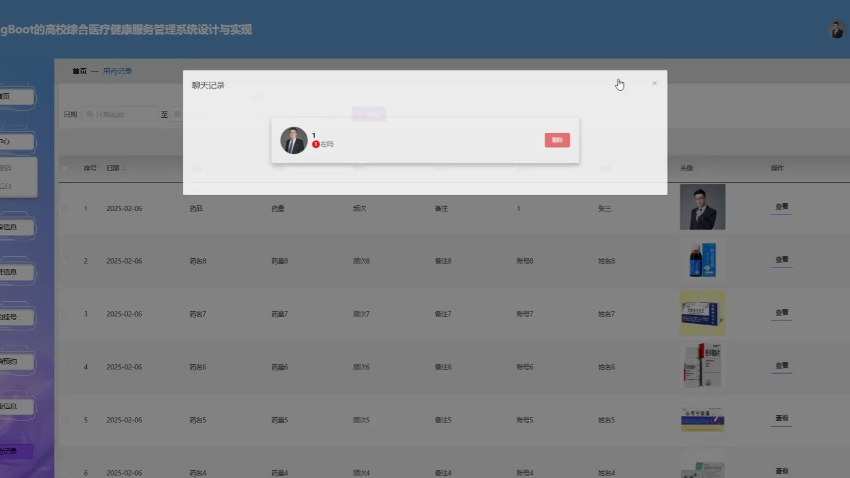 ...医疗健康服务管理系统设计与实现演示录像2025-计算机毕业源码设计